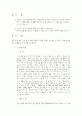 [신호및시스템설계] 여러 시정수에 해당하는 샘플링으로 아날로그와 디지털 출력을 비교-1페이지