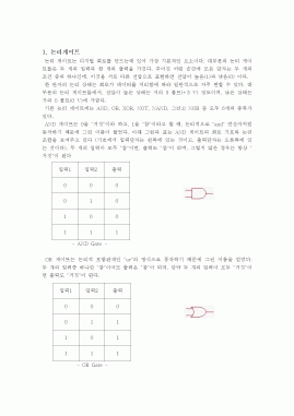 [논리회로실험설계] 7 세그먼트, 7-segment 설계-1페이지