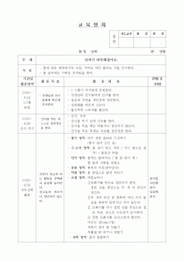 [사회복지] 주제 - 날씨가 따뜻해졌어요2 / 유치원 실습일지-1페이지