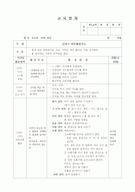 주제 - 날씨가 따뜻해졌어요2 /  유치원 실습일지-1페이지