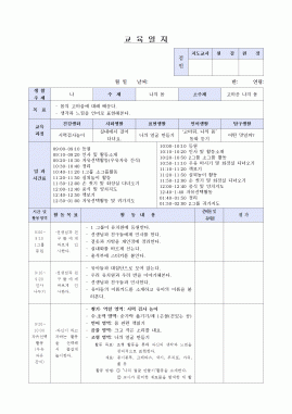 주제 - 나의 몸 / 실습일지 (직접 쓴 실습일지입니다! 참고하세요:))-1페이지