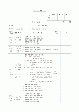 주제 - 소풍을 다녀와서 / 유치원 실습일지-1페이지