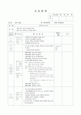 주제 - 봄에 먹는 음식 / 유치원 실습일지!-1페이지