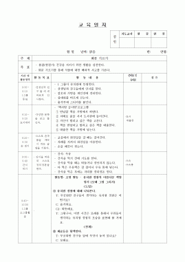 주제 - 화분기르기2 / 유치원 실습일지-1페이지