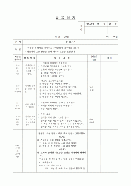 주제 - 봄 즐기기3 /  유치원 실습일지-1페이지