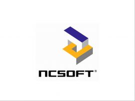 NCSOFT(엔씨소프트)기업 조사 분석-1페이지