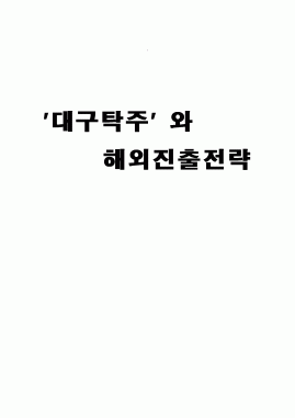 대구탁주_완성본1-1페이지