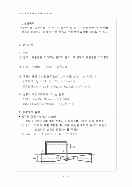 유량 예비-1페이지