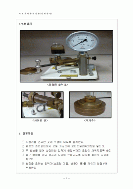 압력측정 결과-1페이지