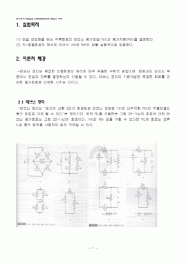 전기전자기초실습_테브닌 등가 저항-1페이지