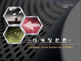 마케팅원론 CJ그룹 Decomas Marketing  Green Marketing (두산그룹) 카트라이더 환경선도기업-1페이지