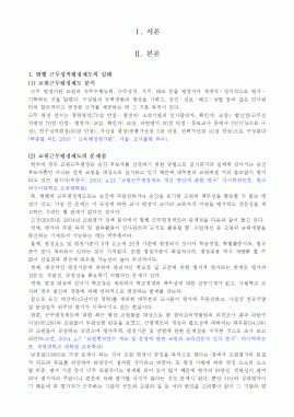 교원평가 논문 교원근무평정제도 분석-1페이지