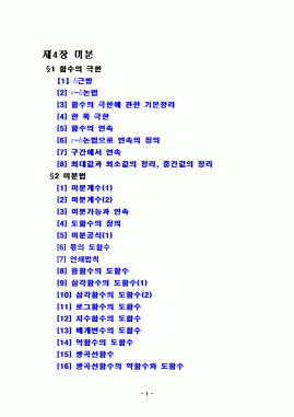 대학 미분 과정-1페이지