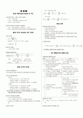 전기기기 요약 정리-1페이지