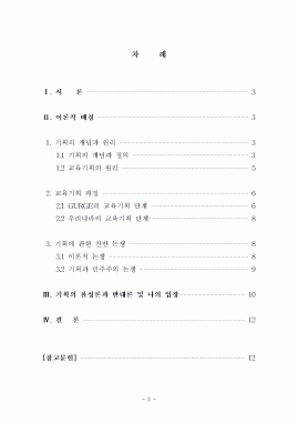 교육행정_기획에 대한 찬성 반대(본문)-1페이지