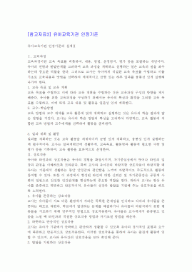 유아교육기인정기준-1페이지