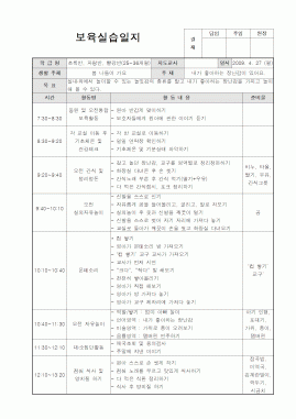 A+ 보육실습일지 참고용 샘플-1페이지