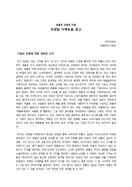 모멘텀 이펙트를 읽고 (독후감)-1페이지