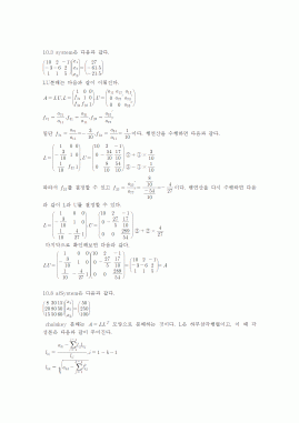 NA3 수치해석 연습문제-1페이지