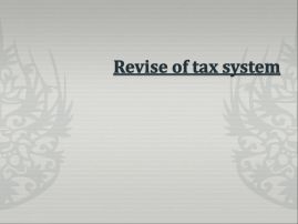 세금제도의 개편 (Revise of tax system)-1페이지