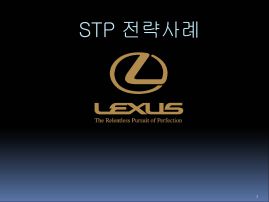 LEXUS-STP최종본2-1페이지