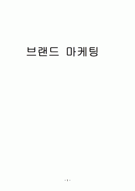 [사회과학] 국제마케팅 -1페이지