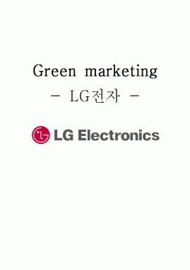 Green_marketing-1페이지