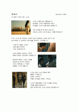 말레나 레포트 - 음악의 이해(황순학 교수님)-1페이지