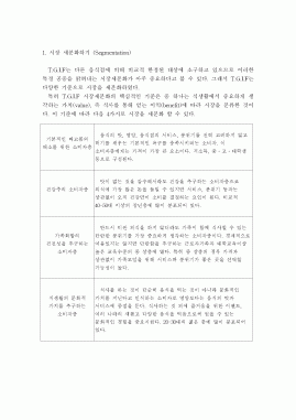 STP 시장 세분화(Segmentation) 목표대상 설정(Targeting) 차별화 자리잡기 (Positioning) -1페이지