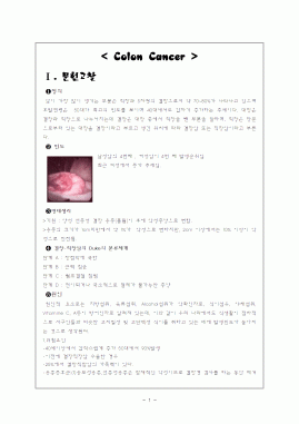 직장암 (rectal cancer) 케이스 스터디-1페이지