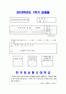 한국사회문제-노년층의 빈곤 문제-1페이지