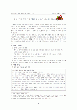 중중국지역경제와 투자환경 - 중국 진출 성공기업 사례 분석 : (주)제너시스 BBQ (비비큐)-1페이지