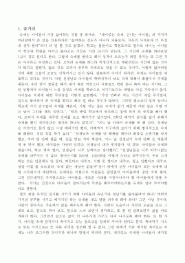 [독후감] 재미있는 숙제 신나는 아이들 -1페이지