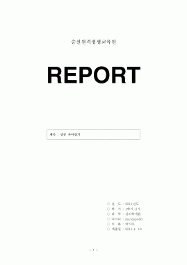 [심리 학개론] 성공 자아찾기-1페이지