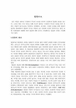 입양보호 (입양의 목적과 기능, 입양서비스의 기본 원리, 입양서비스의 유형, 입양의 구성 요소)-1페이지