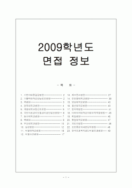 병원취업면접질문(서울주요대학병원/대구경북권대학병원)-1페이지