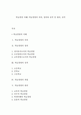 학급경영 이해) 학급경영의 의의, 정의와 성격 및 원리, 성격-1페이지