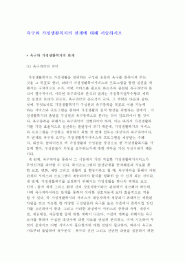 욕구와 가정생활복지의 관계에 대해 서술-1페이지