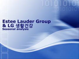 Estee Lauder Group LG 생활건강-1페이지