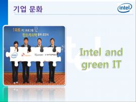 인텔_Intel and green IT-1페이지