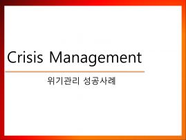 Crisis Management 위기관리 성공사례 - 헬로팬돌이-1페이지