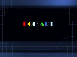 POP ART의 발생 배경과 특징 문제제기 작품 예-1페이지