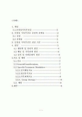 신경성식욕부진증-1페이지