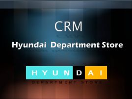 현대백화점 CRM에 대하여 (CRM Hyundai  Department Store)-1페이지