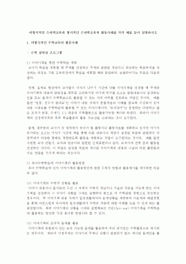 비형식적인 수과학교육과 형식적인 수과학교육의 활동사례를 각각 예를 들어 설명-1페이지