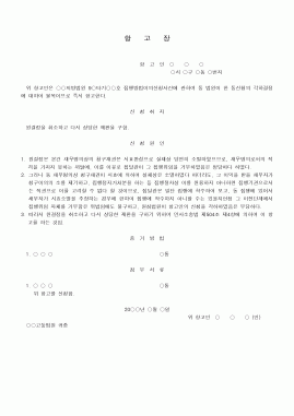 민법상 소멸시효 중단사유로써 재판상의 청구-1페이지