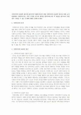 가족복지의 실천적 접근에 있어서의 사회복지사의 과업 가족복지의 실천적 접근을 위한 초기단계에서 사회복지사는 가족 구성원 모두와 계약을 맺어야하는데, 이 과업을 완수하지 못할 경우 나타날 수 있는 문제에 대해 논의해 보세요-1페이지