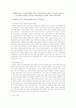 스웨덴의 아동 및 가족복지정책의 특징 및 주요서비스를 기술하고, 우리나라 아동/가족 복지정책과 비교하여, 우리나라 아동/가족복지의 정책의 시사점을 제시-1페이지