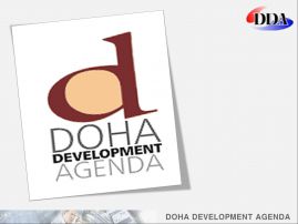 도하개발어젠다[Doha Development Agenda, DDA] -1페이지