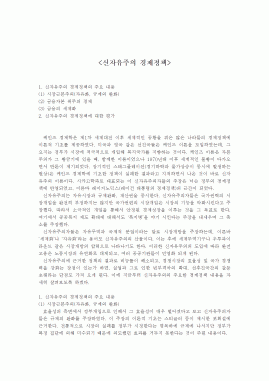 신자유주의 경제정책-1페이지